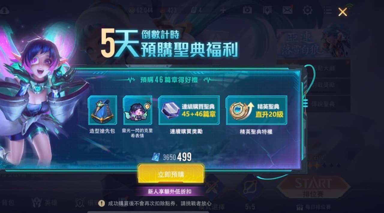 為什麼預購不一樣價格 傳說對決板 Dcard