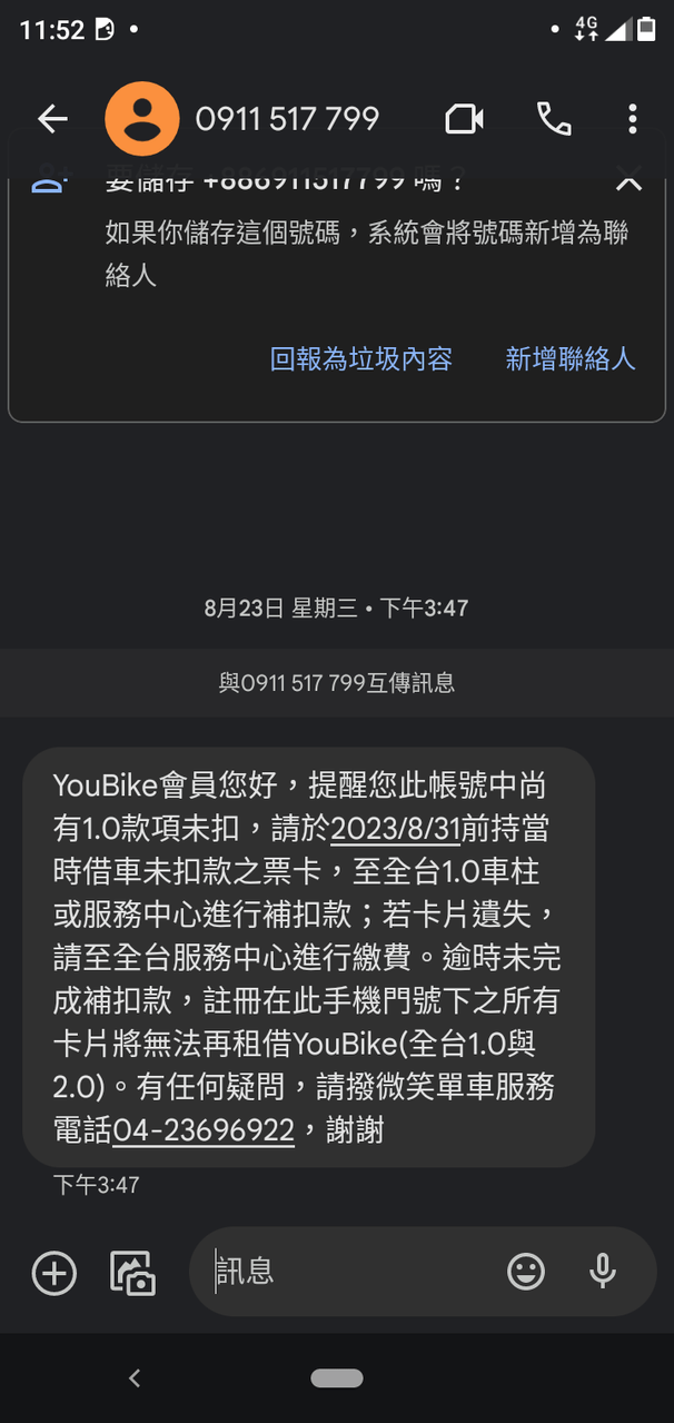 YouBike欠款問題 - 交通運輸板 | Dcard