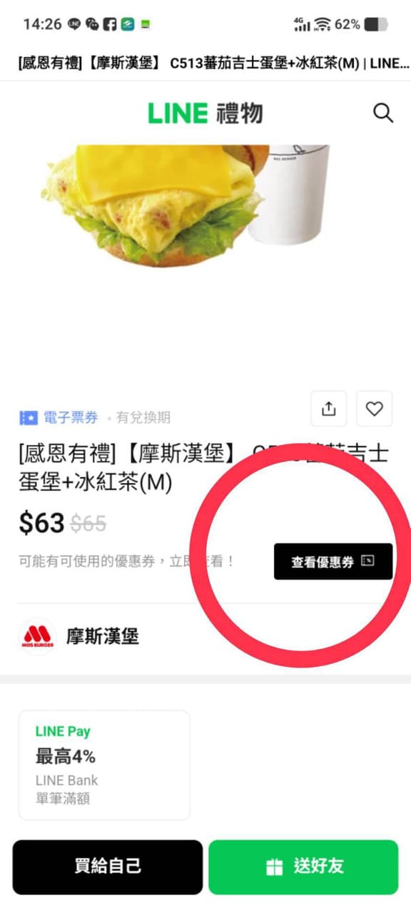 LINE禮物 優惠券 63-43 - 一起京東剁手手 (@f310) | Dcard