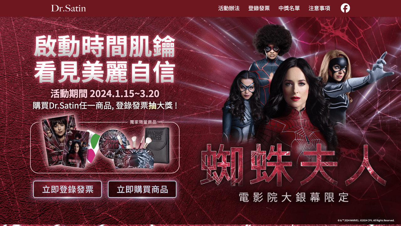 #討論 Dr.Satin和Dakota Johnson推出聯名?! - 美妝板 | Dcard