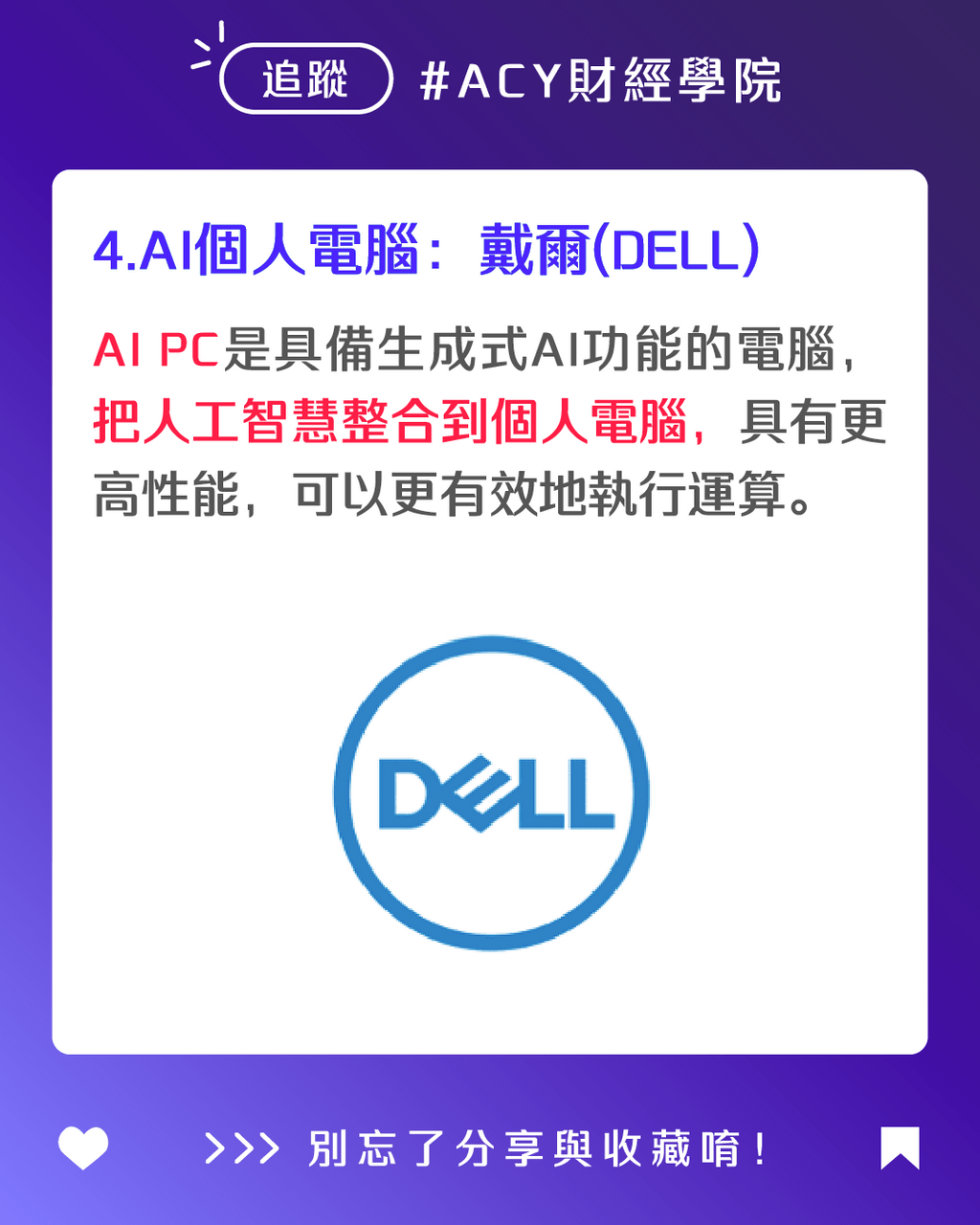 錯過Nvidia？這些熱門AI個股一樣不容小覷🔥🚀 - 投資小魔女 Cindy (@cindy_acy) | Dcard