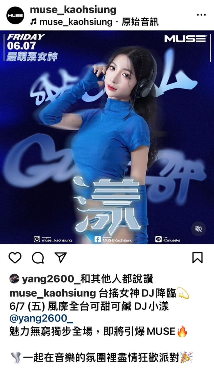 6/7高雄muse請來DJ小漾表演 - 閒聊板 | Dcard