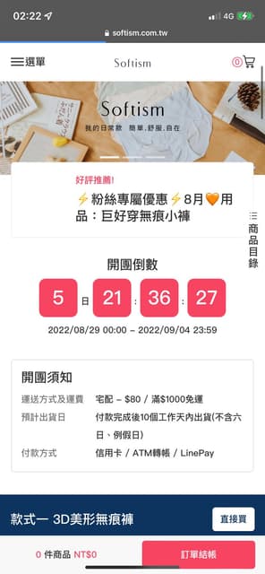 #團購 Meg八月愛用品softism內褲 - 女孩板 | Dcard