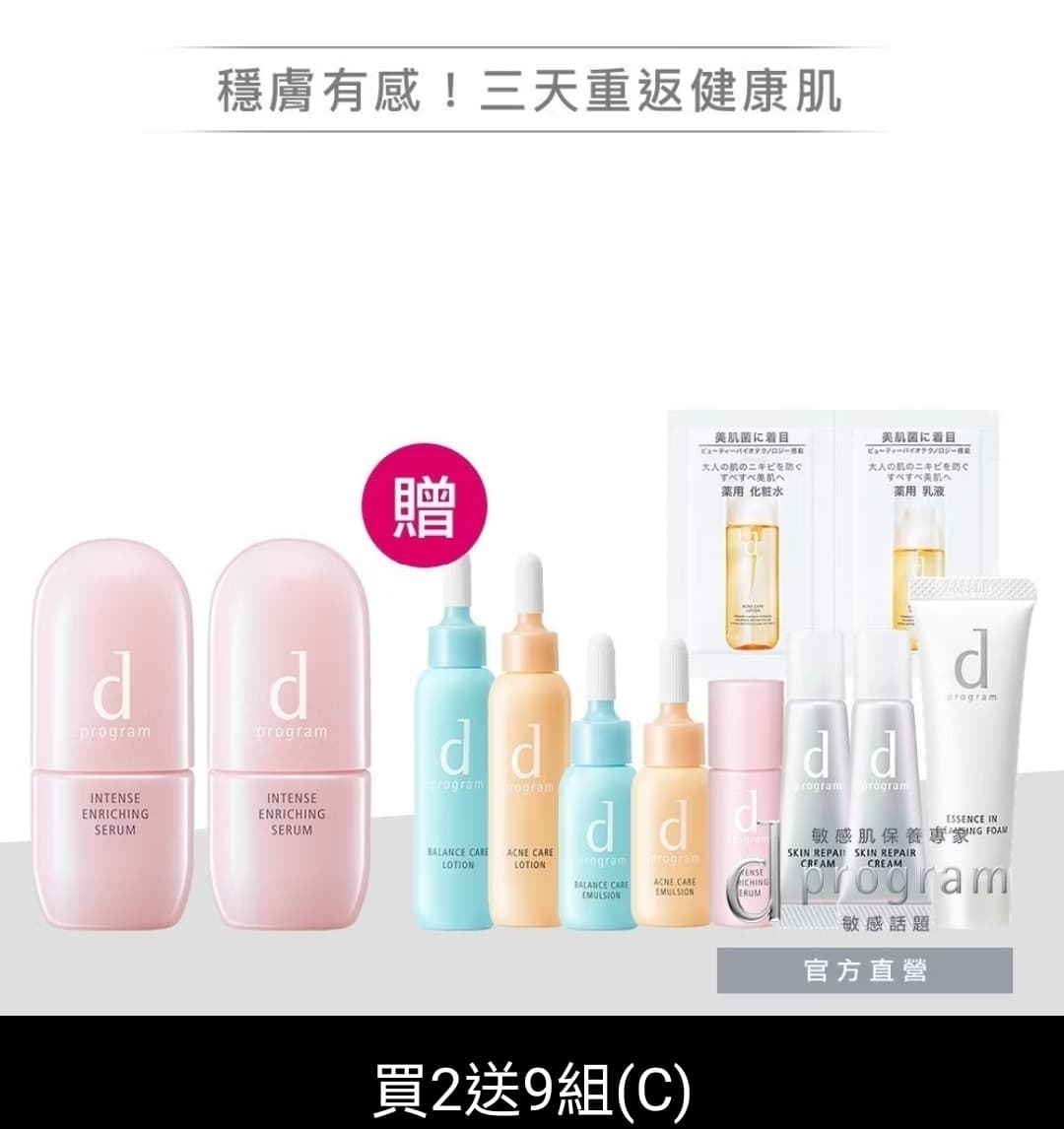 d program 敏感話題買2送9超划算 還有滿額禮和超殺優惠價 - 存在的力量 (@newlifecook) | Dcard