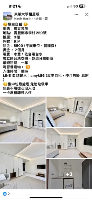 租屋詐騙重出江湖 東華大學板 Dcard
