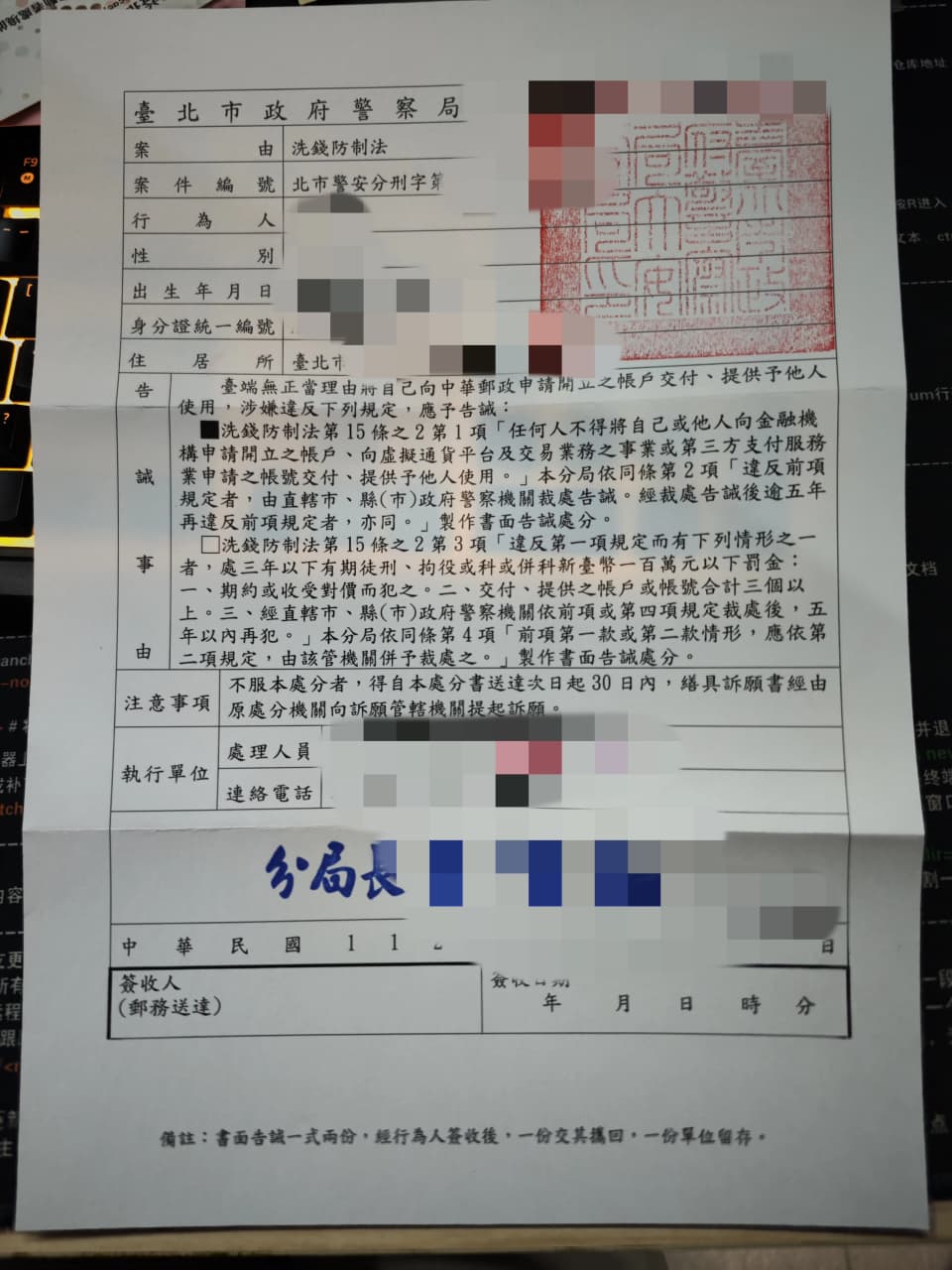 網路詐騙 被騙成為人頭賬戶後有立即報案,時隔三個月之後收到書面告誡 反詐騙板 Dcard
