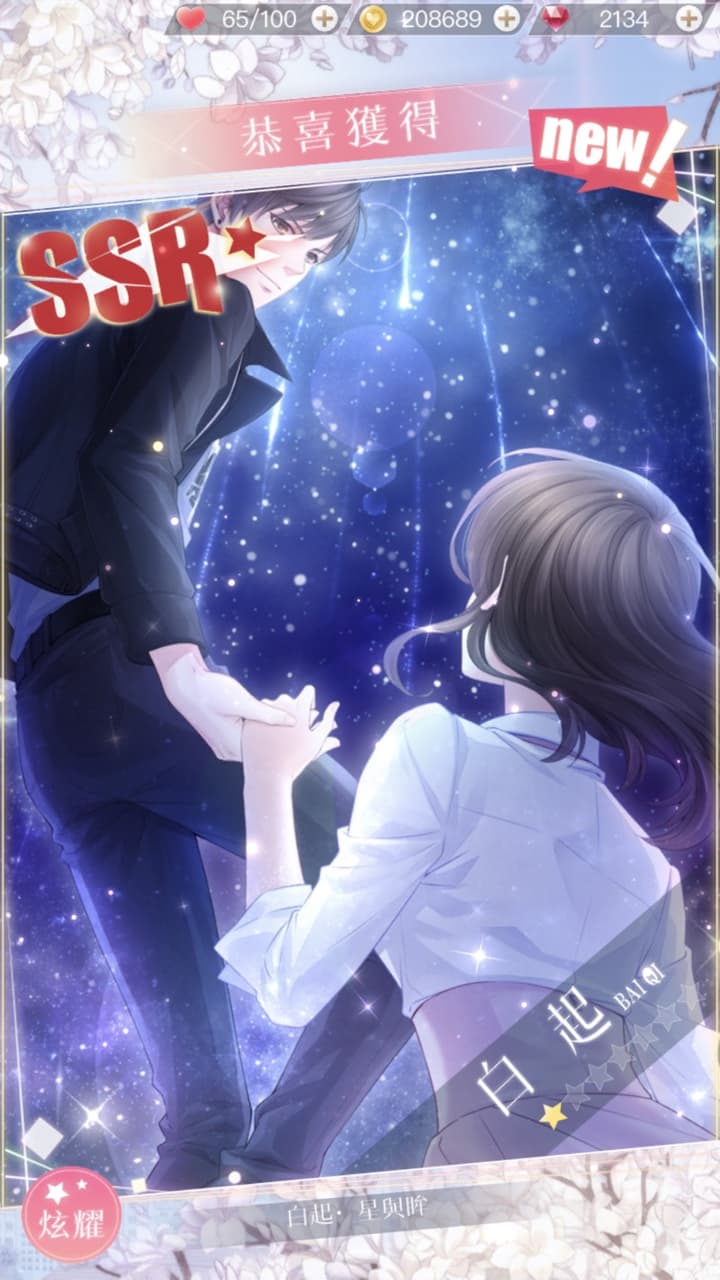 #戀與製作人 首張單抽SSR( ´ω` ) - 遊戲板 | Dcard