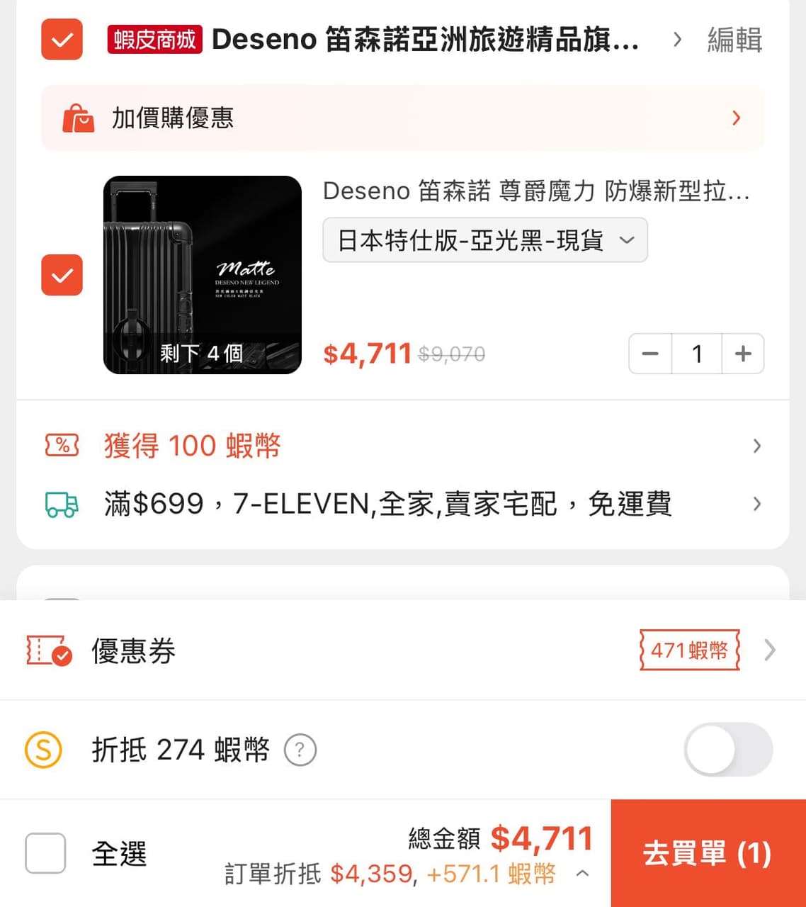#情報🔎 Deseno 笛森諾 尊爵魔力 防爆新型拉鍊行李箱 運動款胖胖箱 30吋 限時特價🔥4711元🔥領券再回饋571蝦幣‼️ - Jamie (@johnlonewu) | Dcard