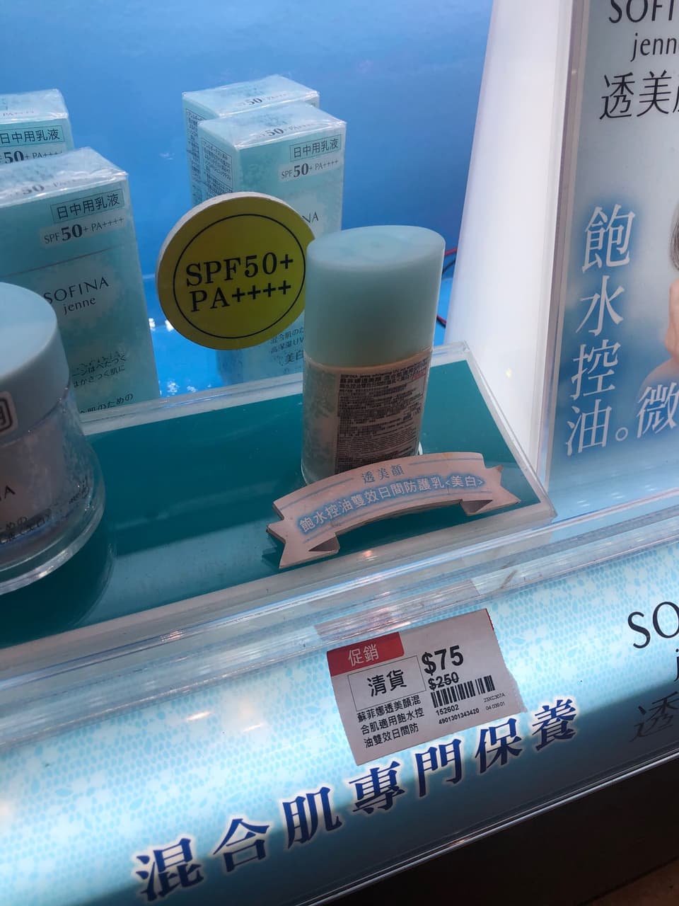 #情報 Sofina即期清貨71元 - 美妝板 | Dcard
