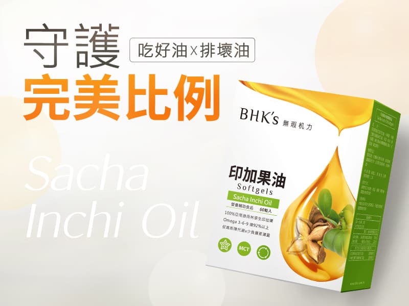 BHK's｜印加果油軟膠囊 (60粒/盒) - 美食板 | Dcard