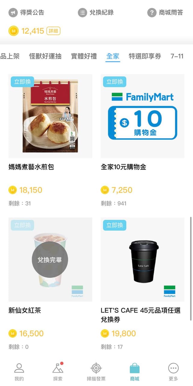 懶人大學生必備省錢APP 發票特輯【發票特務、發票怪獸】 - 懶惰熊 (@lazybear) | Dcard