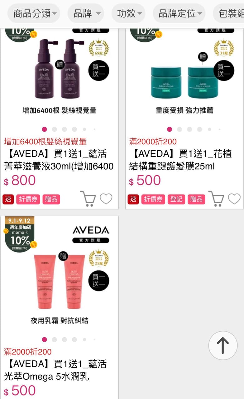 #情報 Aveda旗艦店週年慶🎊買一送一等各種優惠整理 - 美妝板 | Dcard