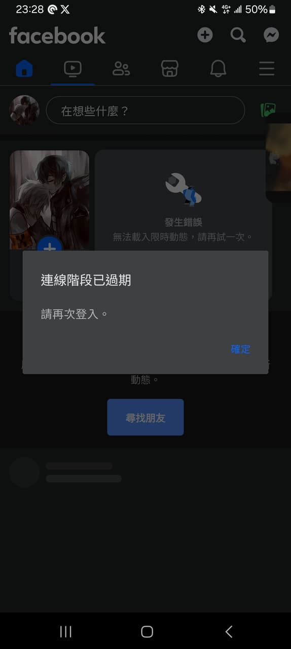 FB出問題 - 3C板 | Dcard