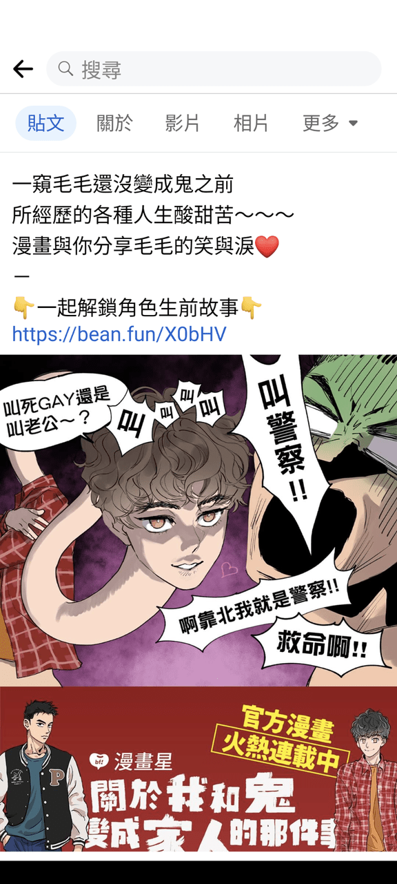 不敢相信！！鬼家人出漫畫 - 彩虹板 | Dcard