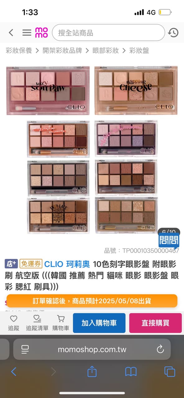 請大家幫我滅火🔥clio貓咪眼影的部分 - 女孩板 | Dcard