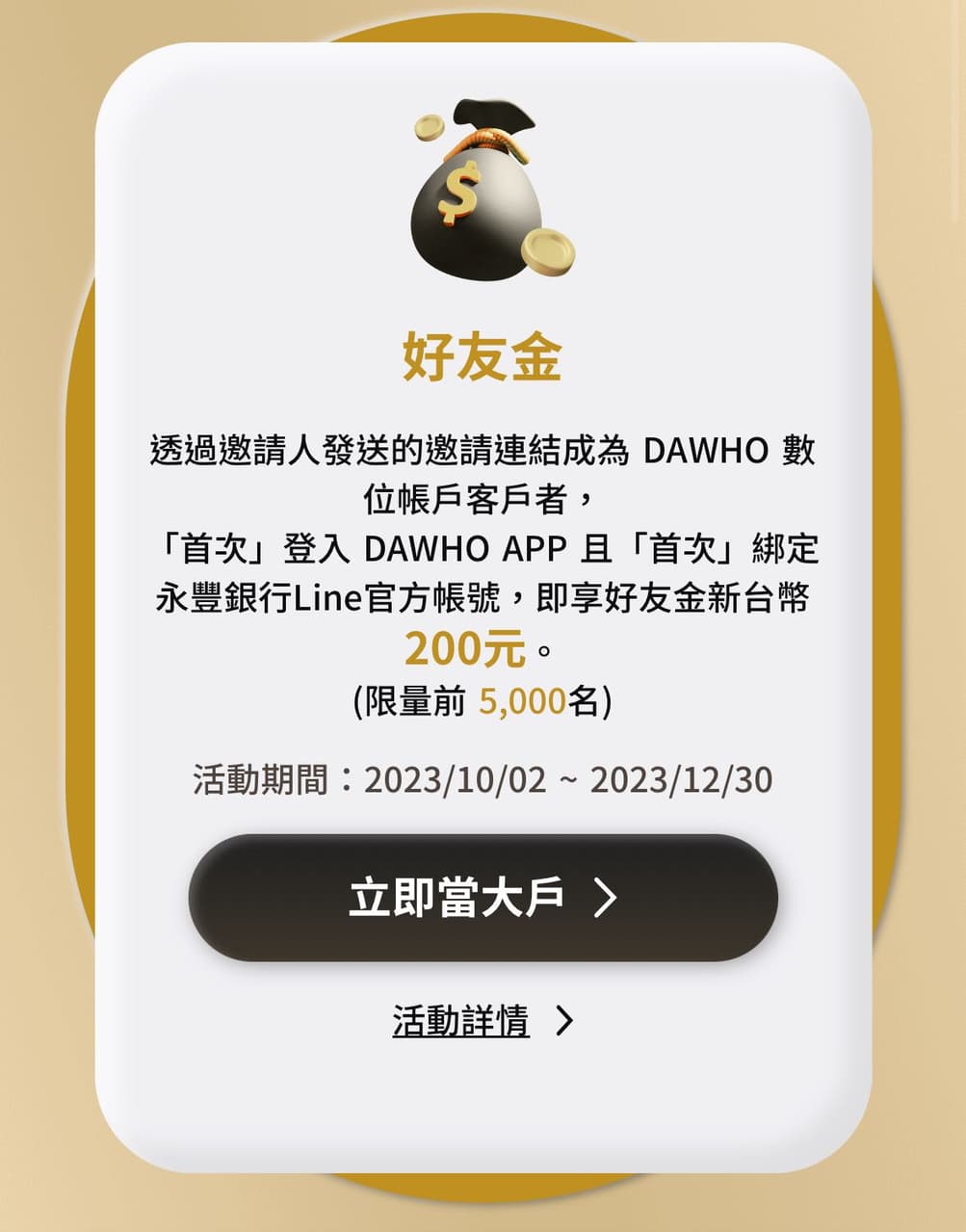 開戶拿200元！永豐Dawho活動分享 - 懶惰熊 (@lazybear) | Dcard