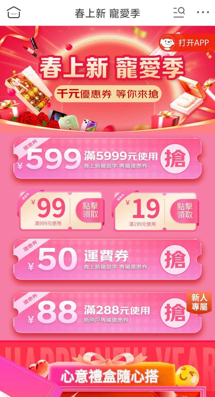 京東最新活動訊息請盡快點擊觀看 - 一起京東剁手手 (@f310) | Dcard