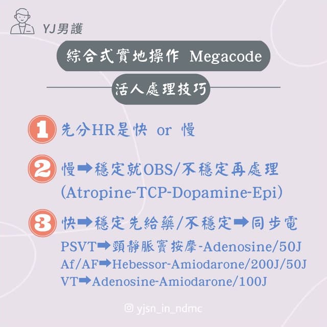 ACLS高級心臟救命術應考分享📝 - 考試板 | Dcard
