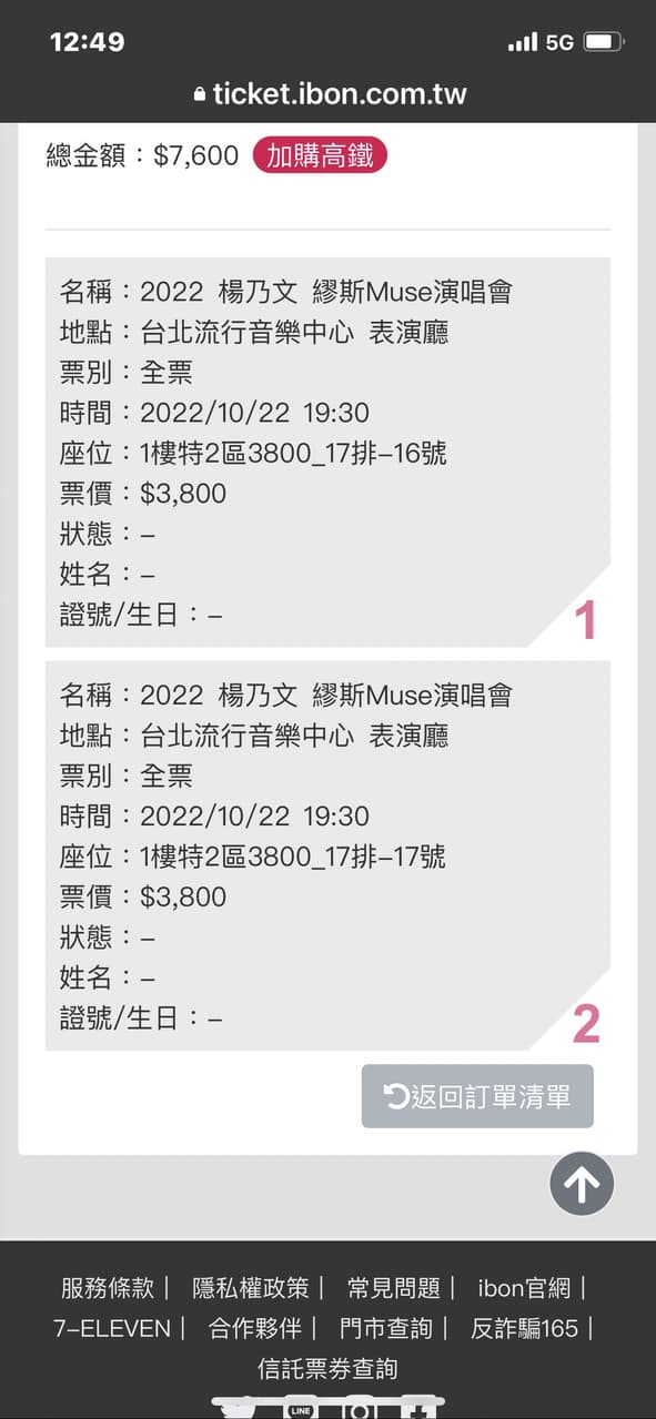 #讓票 楊乃文MUSE演唱會 台北10/22 2張 - 票券交流板 | Dcard