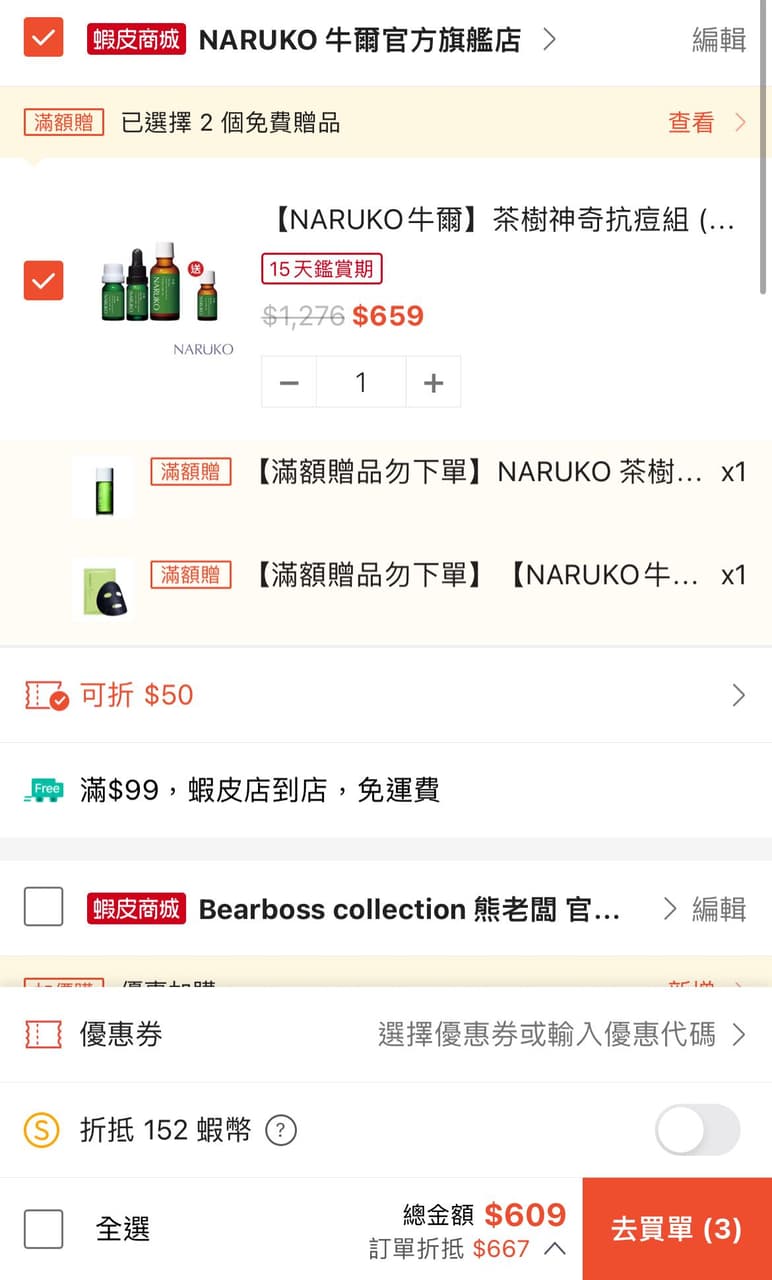 #情報🔎 【NARUKO牛爾】茶樹神奇抗痘組 (美白寶+粉刺寶+痘痘油+贈粉刺寶8ml) 限時特價🔥659元🔥領券現折50‼️ - Jamie (@johnlonewu) | Dcard