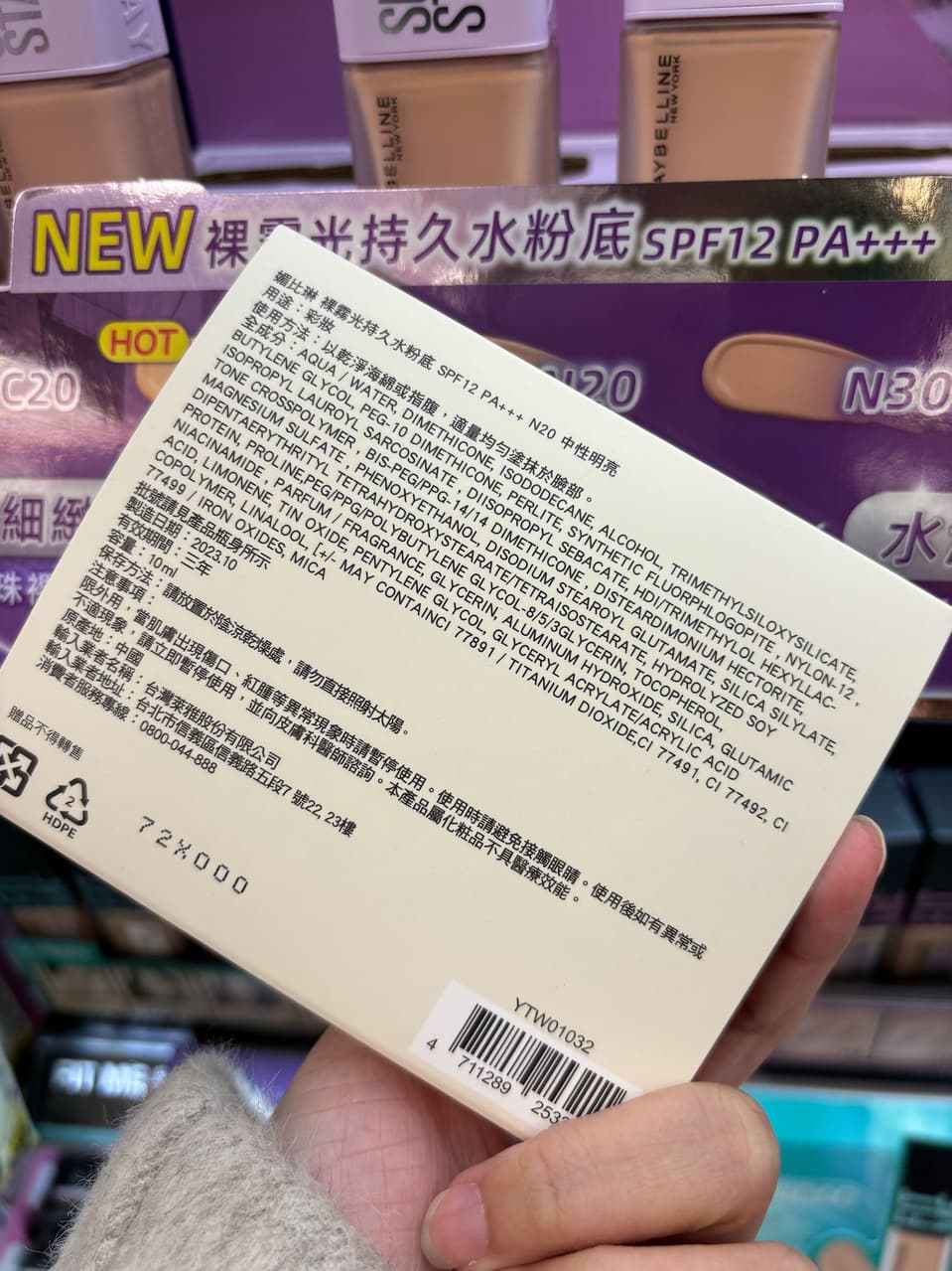 免費兌換 媚比琳裸霧光持久水粉底 小方胖N20 10ml - Tofuuuu (@ke1997___) | Dcard