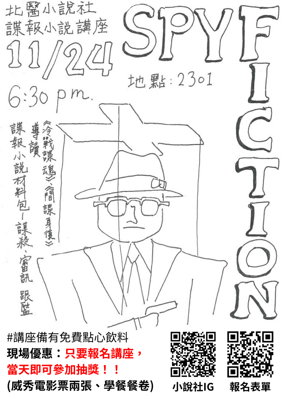 這就是間諜嗎 臺北醫學大學板 Dcard