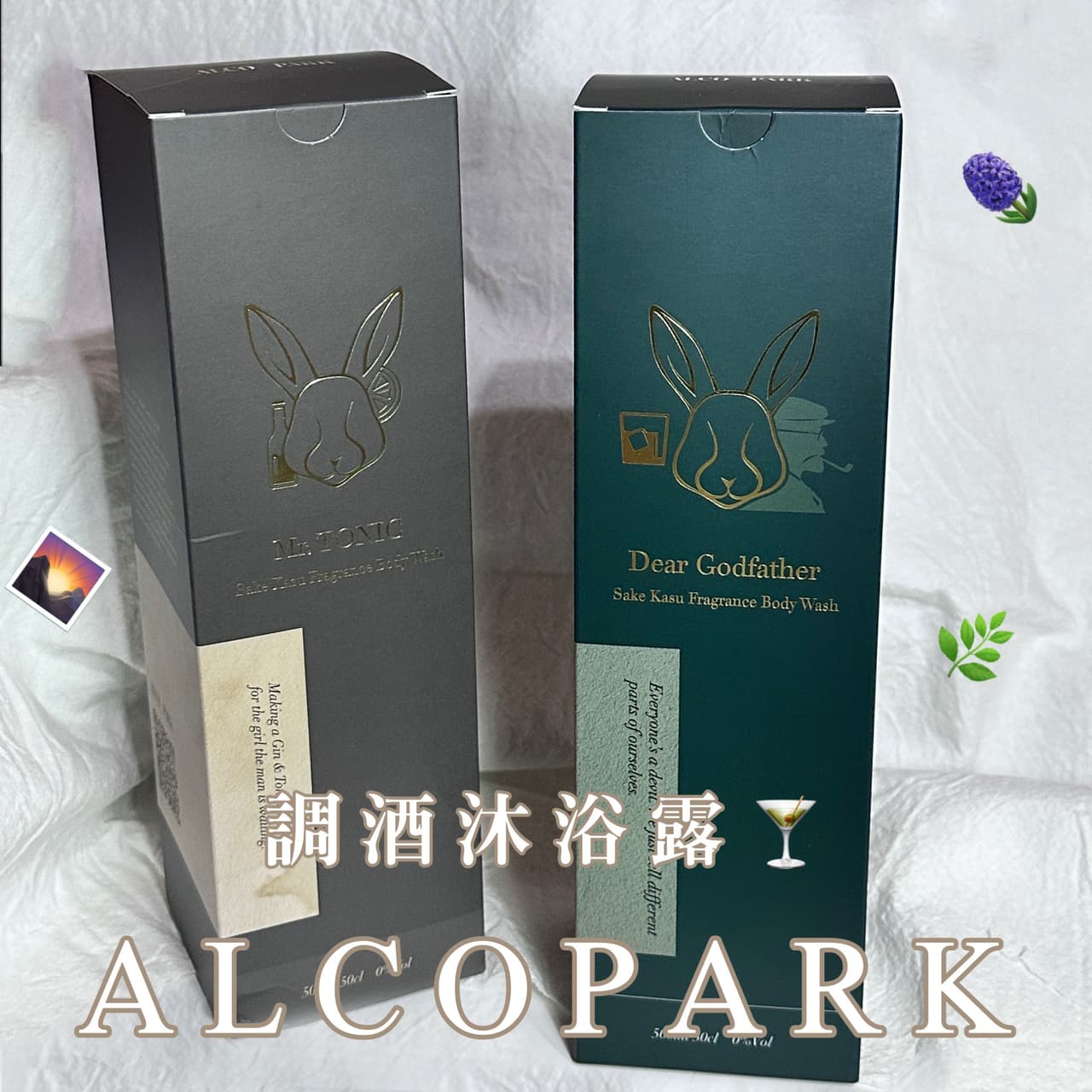 #分享 Alcopark 調酒沐浴乳🍸 開箱分享（三種香味一次滿足 - 美妝板 | Dcard