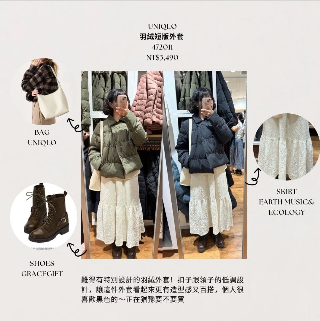 #分享 UQ&GU外套新品試穿 - 穿搭板 | Dcard