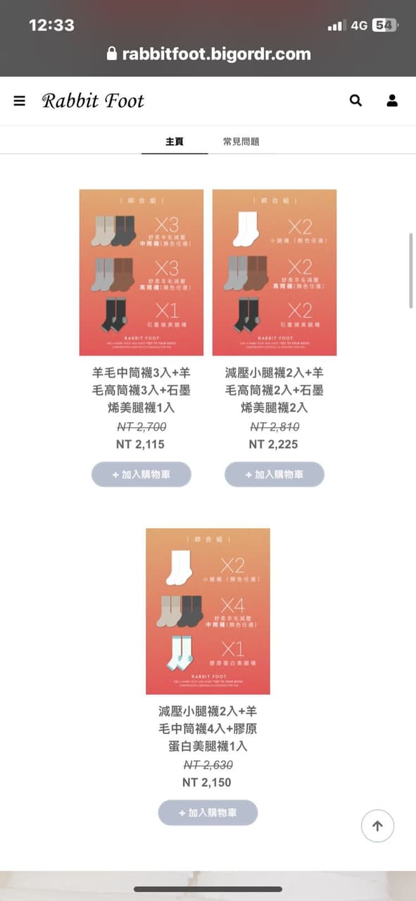 揪團 rabbit foot 美腿襪 壓力襪 - 女孩板 | Dcard