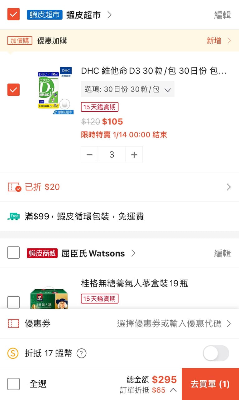 #情報🔎DHC 維他命D3 30粒/包 30日份 限時特價🔥105元🔥 - Jamie (@johnlonewu) | Dcard