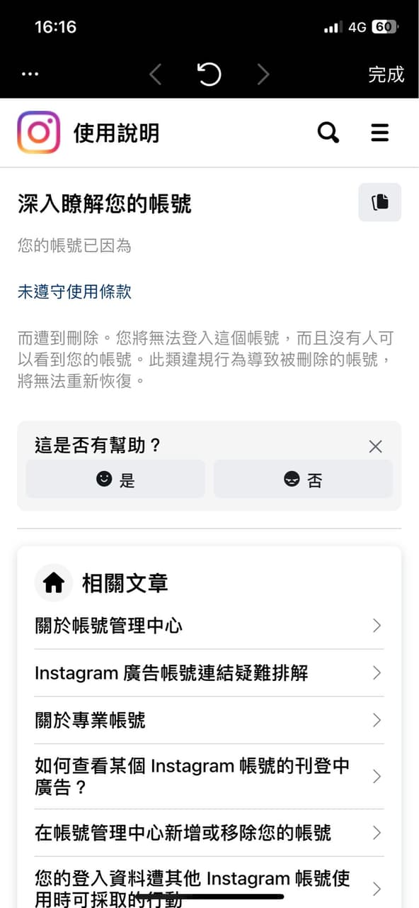 #分享 連續被Ig停權兩次🫠（5天恢復/附解決辦法/圖多） - B12 留言 | Dcard