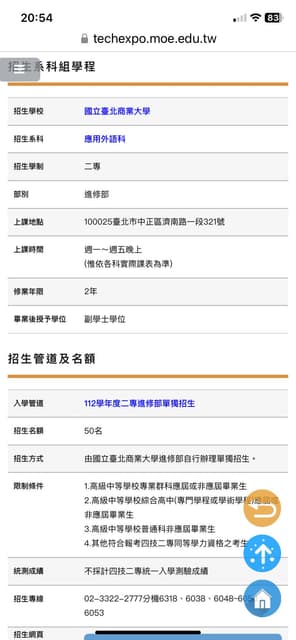 問 臺北商業大學應用外語進修部好上嗎？ 考試板 Dcard