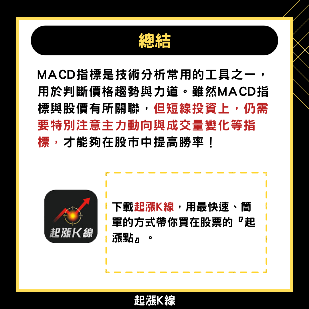 教你看MACD，找到股價轉折點 - 理財板 | Dcard