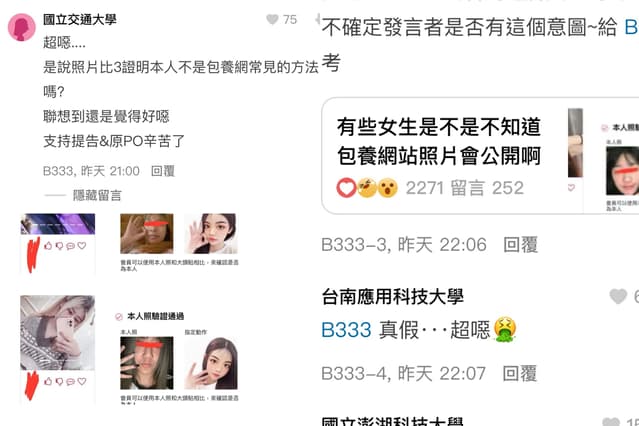 #淡水噁心群主 最新消息 找到版主了！求鄉民 - B264 留言 | Dcard