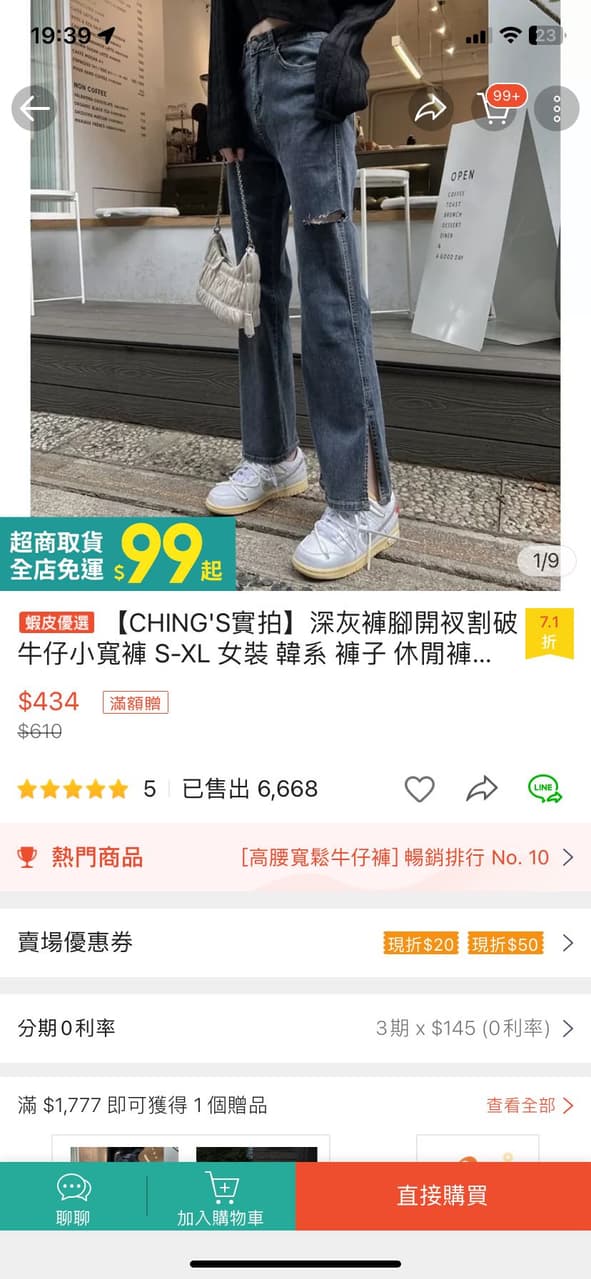 Ching’s 褲腳開衩割破牛仔小寬褲 - 網路購物板 | Dcard