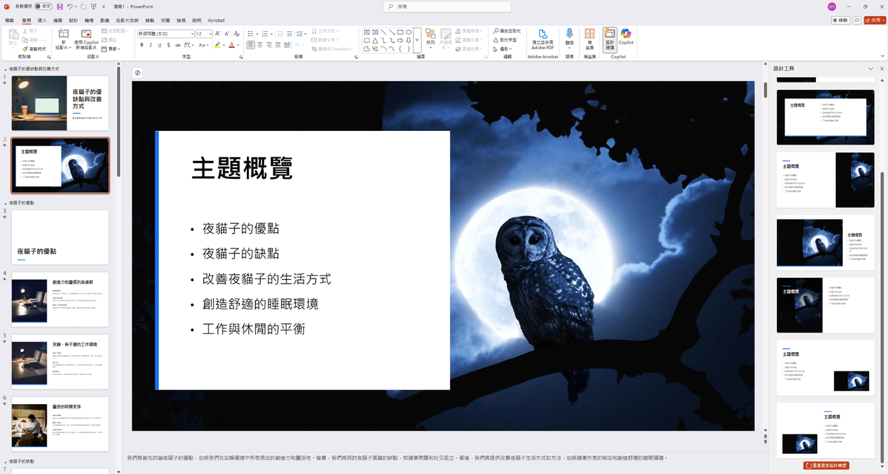 #分享 有趣的Office 365 AI使用心得 - Sin.V (@luvpetrichor) | Dcard