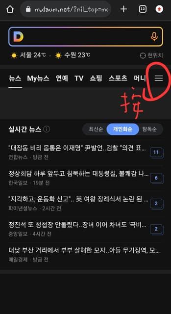 #詢問 Daum Kakao合併問題(已解決 更新教學） - 追星板 | Dcard