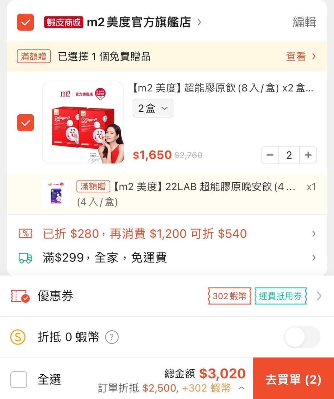 m2膠原蛋白飲漲價了 該怎麼買比較划算呢 隱藏優惠碼分享～ - babyling (@amberbabyling) | Dcard