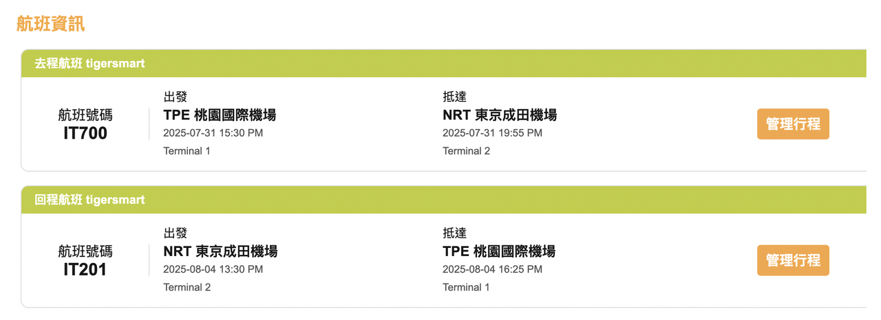 #機票轉讓 虎航0731-0804 桃園東京來回7500 - 機票板 | Dcard