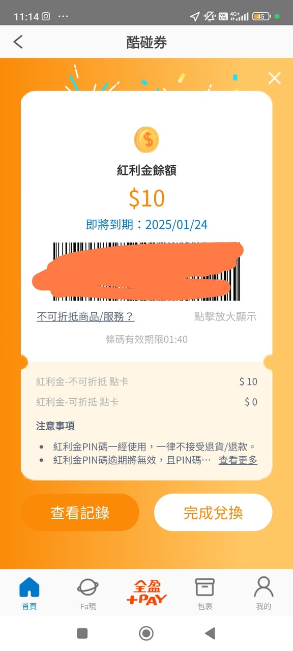 #已贈出 全家紅利金10元 今天到期 - 贈物板 | Dcard