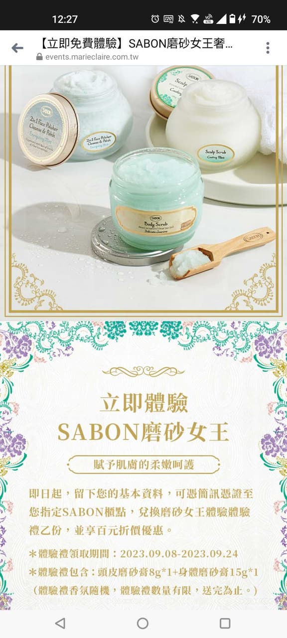 #分享 Sabon 免費兌換磨砂體驗禮 - 美妝板 | Dcard