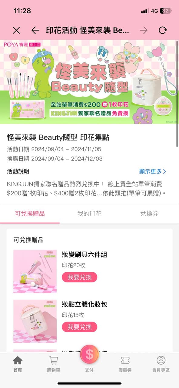 求寶雅kingjun點數 - 閒聊板 | Dcard