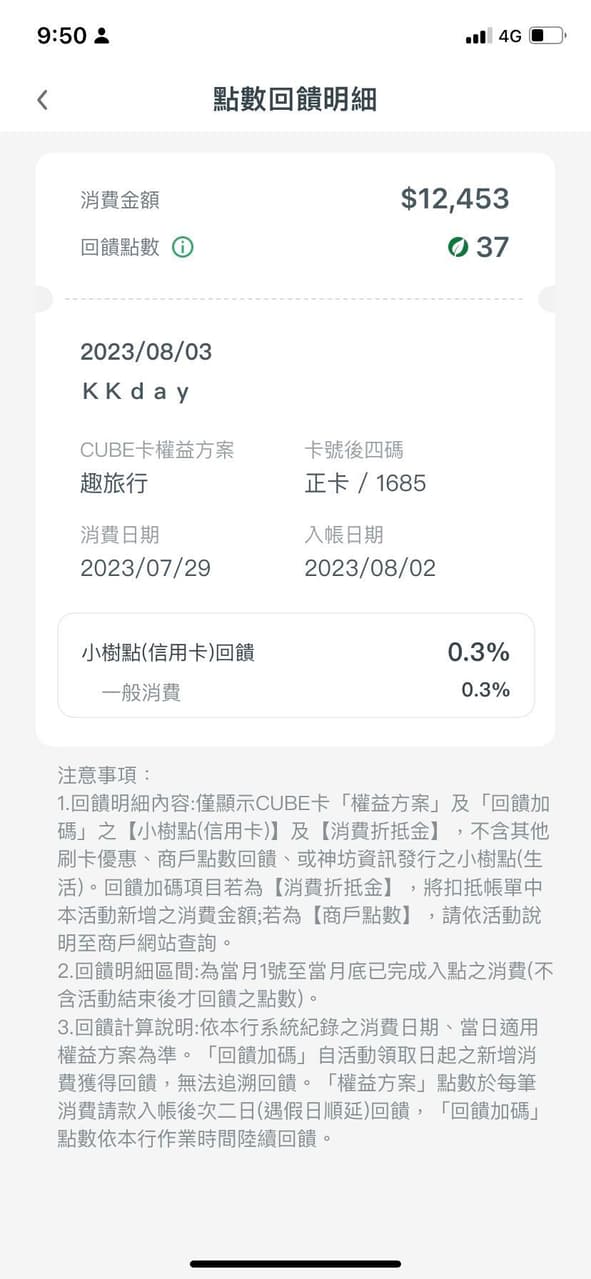 #詢問 國泰cube卡刷kkday - 信用卡板 | Dcard