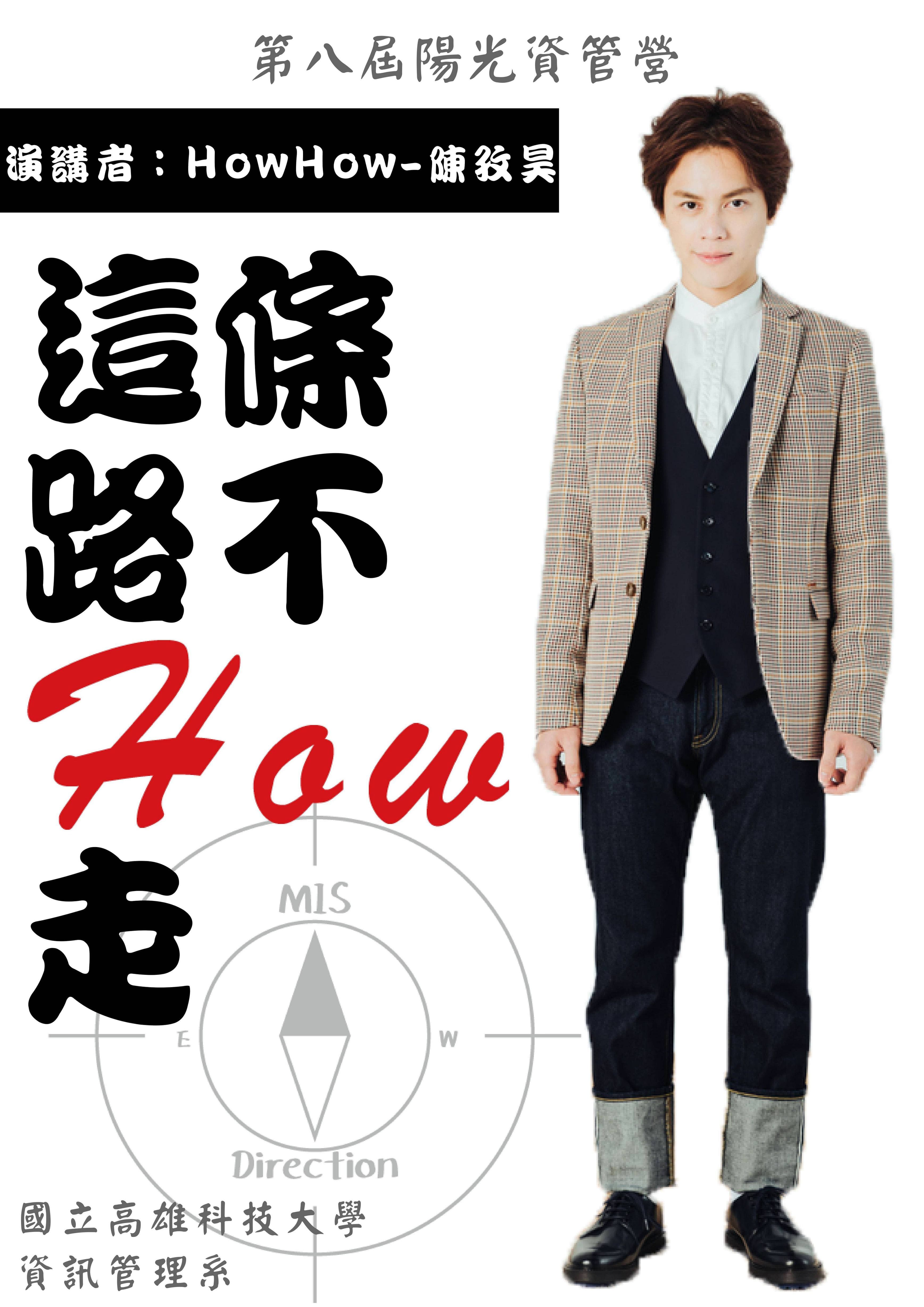 HOWHOW來襲 - 課程板 | Dcard