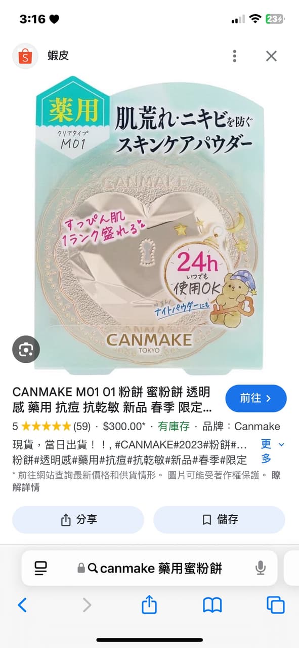 #請益 canmake藥用粉餅 - 美妝板 | Dcard