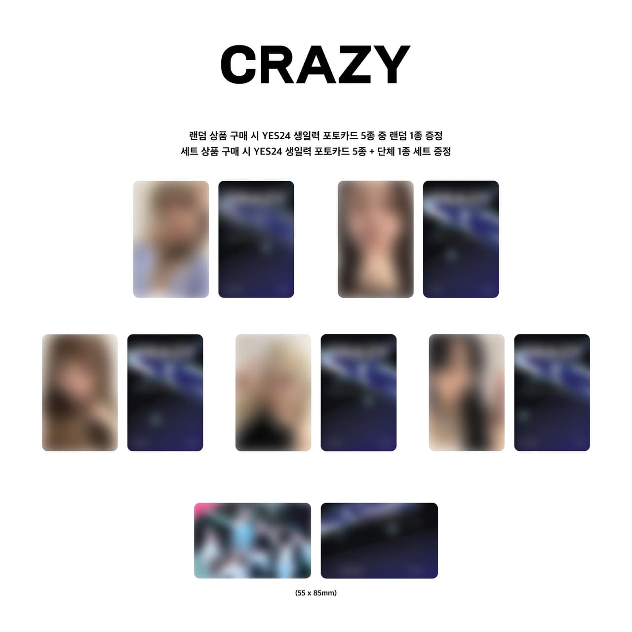 #情報 LE SSERAFIM 迷你四輯《CRAZY》專輯配置含特典資訊（持續更新） - LE SSERAFIM板 | Dcard