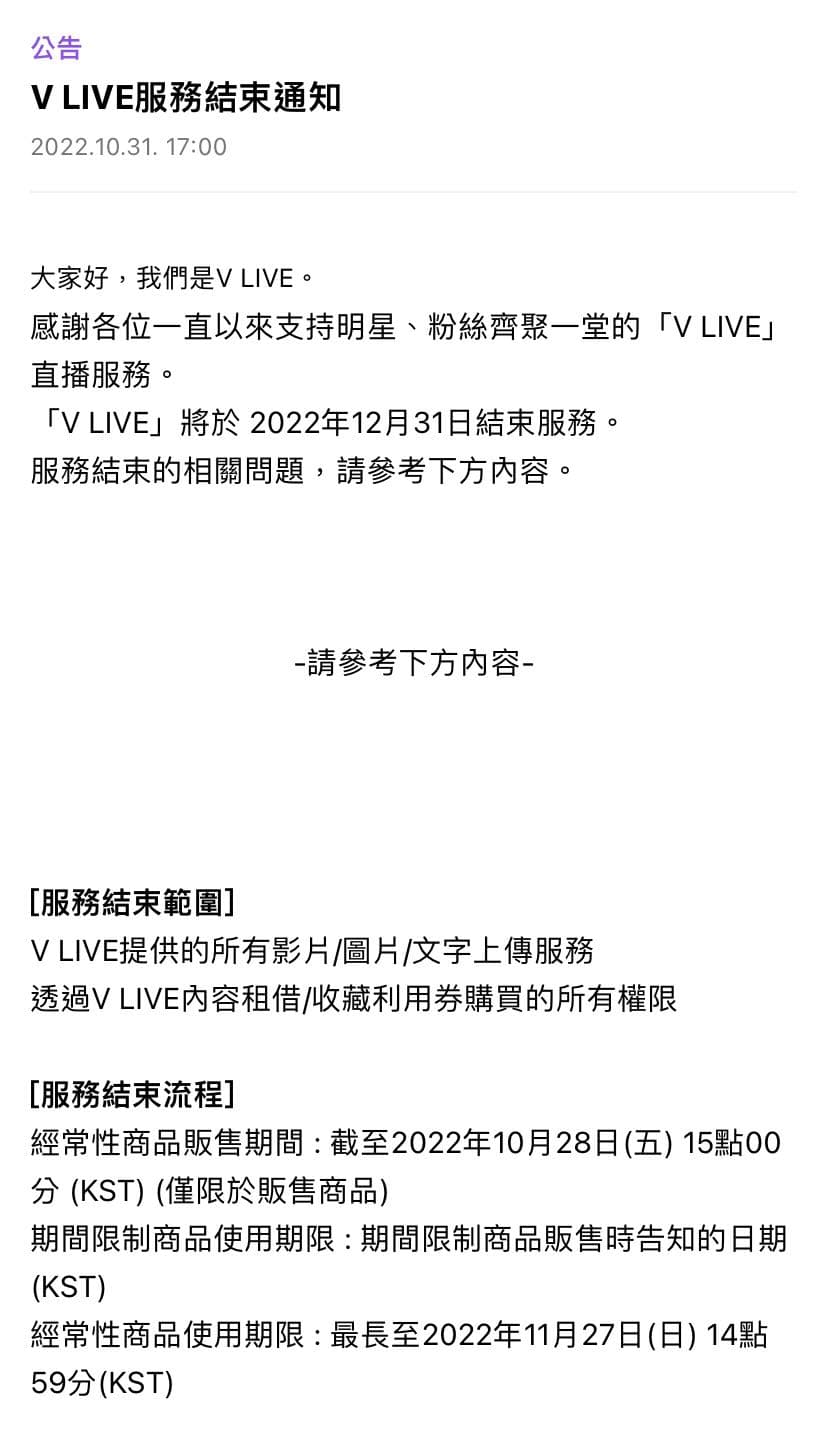 #情報 V LIVE將於今年12/31日結束服務 - 追星板 | Dcard