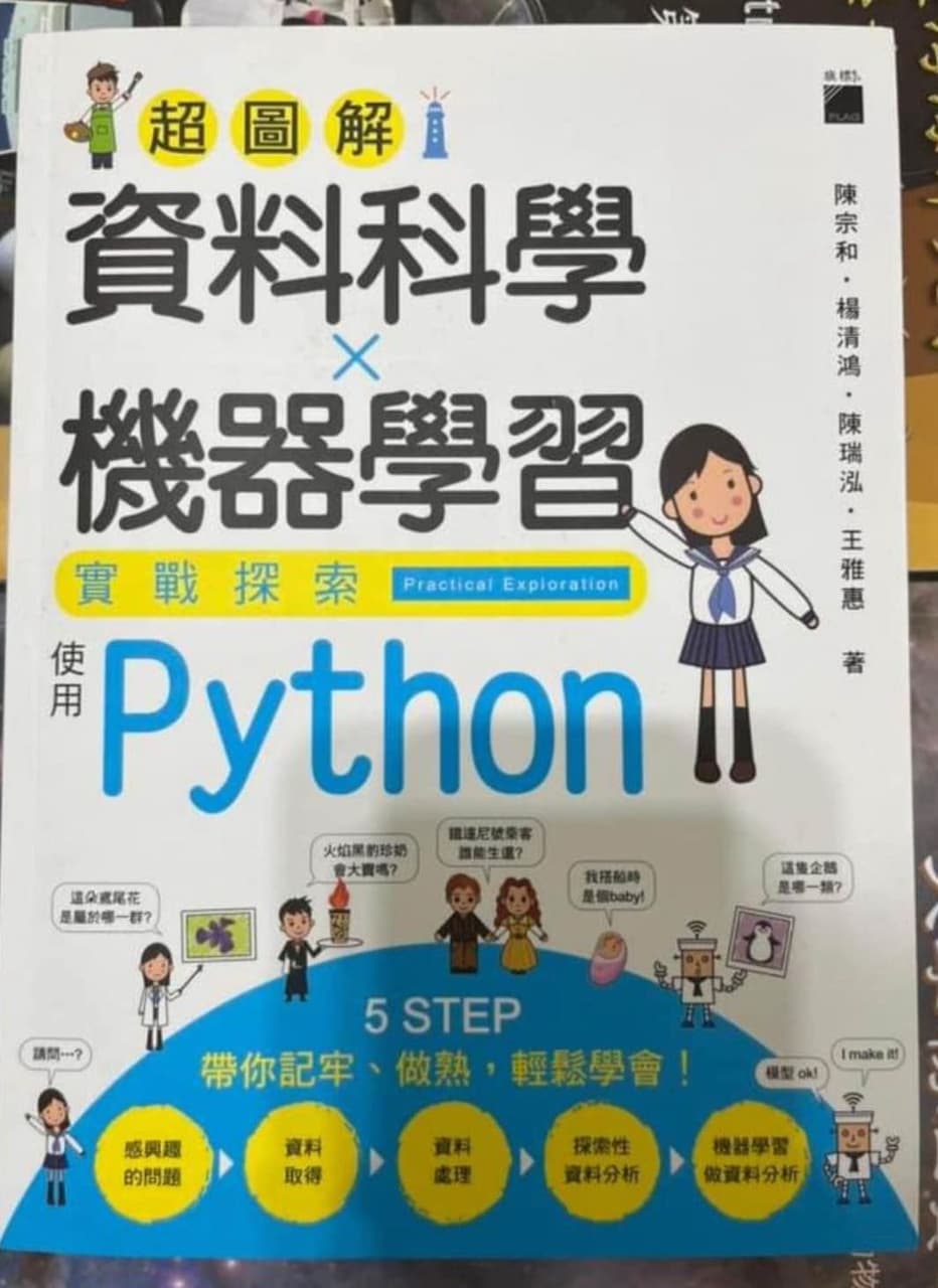 售一些書（細生、有機、python、普化、物理） - 海洋大學板 | Dcard