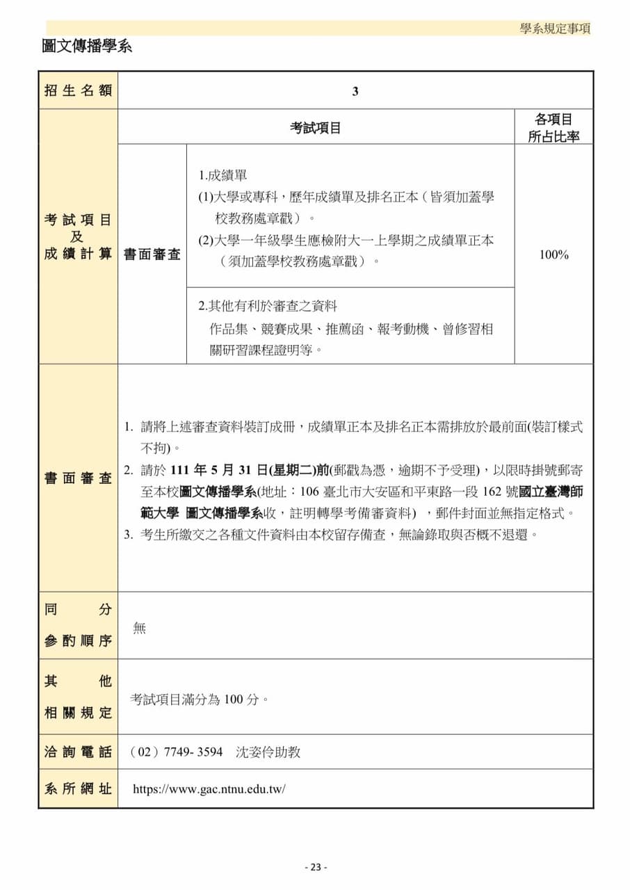 設計系轉學考問題 考試板 Dcard