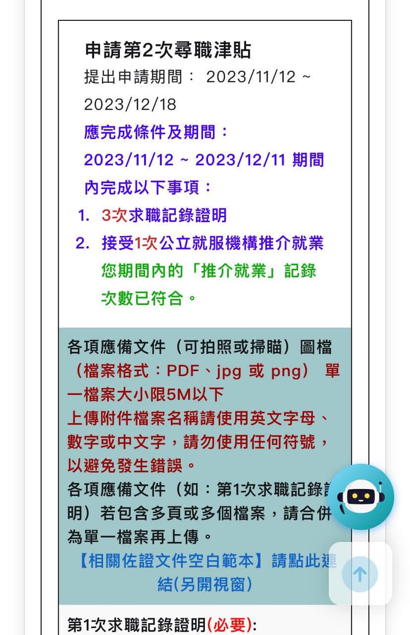 #請益 初次尋職青年穩定就業計畫第2次尋職津貼 - B21 留言 | Dcard